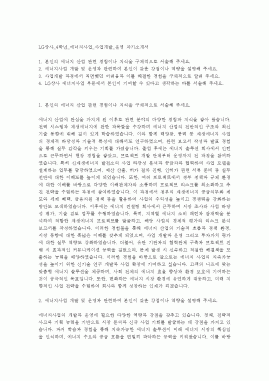 LG상사_4학년_에너지사업_사업개발_운영 자기소개서-1페이지