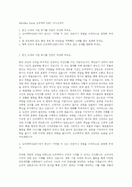 ABInBev Korea 오비맥주 GMT 자기소개서-1페이지