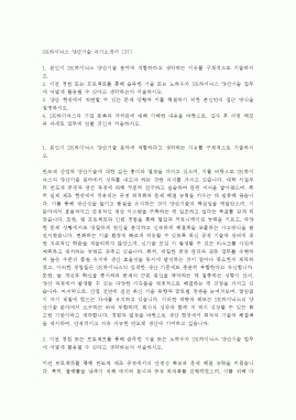 SK하이닉스 양산기술 자기소개서 (37)-1페이지
