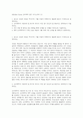 ABInBev Korea 오비맥주 SET 자기소개서 (3)-1페이지