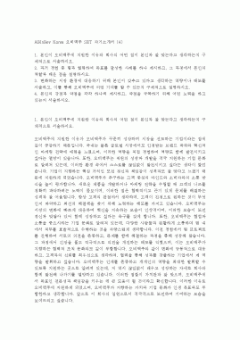 ABInBev Korea 오비맥주 SET 자기소개서 (4)-1페이지