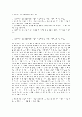 SK하이닉스 양산기술(P&T) 자기소개서-1페이지
