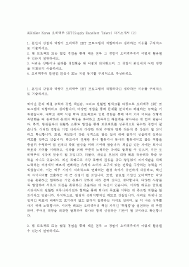 ABInBev Korea 오비맥주 SET(Supply Excellent Talent) 자기소개서 (2)-1페이지