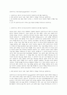 SK하이닉스 양산기술(Package&TEST) 자기소개서-1페이지