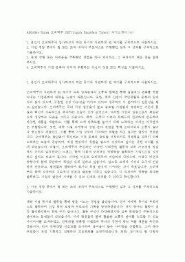 ABInBev Korea 오비맥주 SET(Supply Excellent Talent) 자기소개서 (4)-1페이지