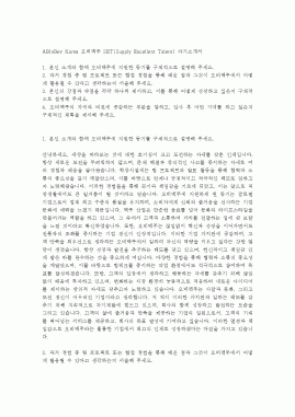 ABInBev Korea 오비맥주 SET(Supply Excellent Talent) 자기소개서-1페이지