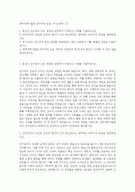 광주과학기술원 연구장비 운용 자기소개서 (2)-1페이지