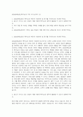 AXA손해보험_특수보상 구상 자기소개서 (2)-1페이지