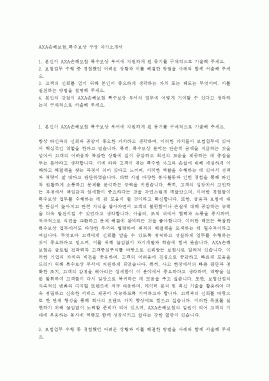 AXA손해보험_특수보상 구상 자기소개서-1페이지