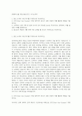 JW중외그룹 영업 MR(OTC) 자기소개서-1페이지