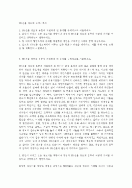 NH선물 정보계 자기소개서-1페이지