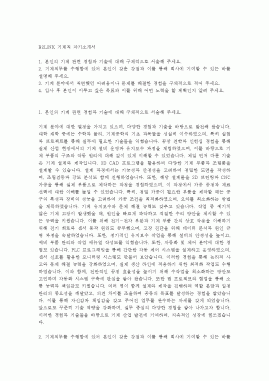 B2LiNK 기계직 자기소개서-1페이지