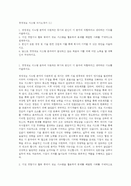 경영정보 시스템 자기소개서 (1)-1페이지
