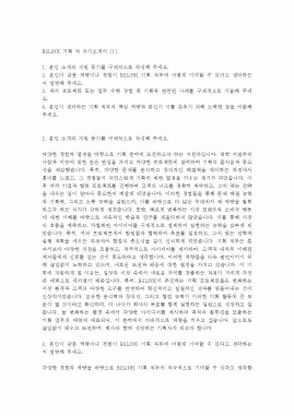 B2LiNK 기획 직 자기소개서 (1)-1페이지