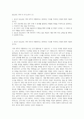 B2LiNK 기획 직 자기소개서 (3)-1페이지