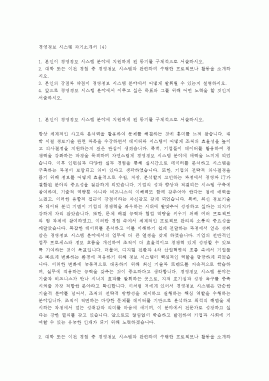 경영정보 시스템 자기소개서 (4)-1페이지