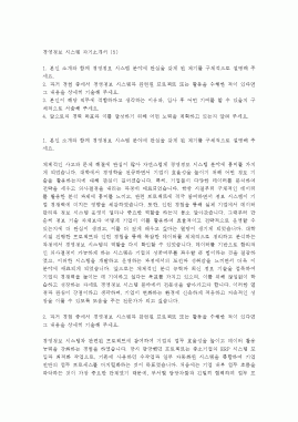 경영정보 시스템 자기소개서 (5)-1페이지