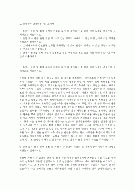 LG생명과학 안전환경 자기소개서-1페이지