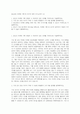 B2LiNK 마케팅 기획 및 리서치 담당 자기소개서 (2)-1페이지