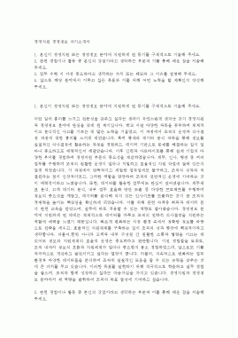 경영지원 경영정보 자기소개서-1페이지