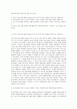 광주과학기술원 프로그램 개발 자기소개서-1페이지