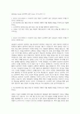ABInBev Korea 오비맥주_SET Intern 자기소개서 (1)-1페이지