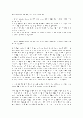 ABInBev Korea 오비맥주_SET Intern 자기소개서 (3)-1페이지