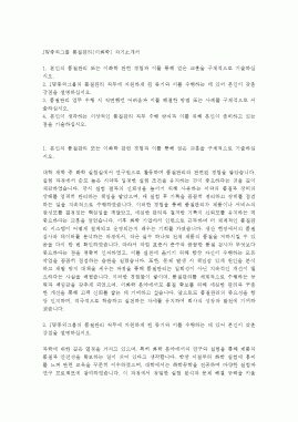 JW중외그룹 품질관리(이화학) 자기소개서-1페이지