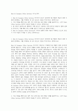 Bain & Company Office Services 자기소개서-1페이지