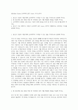 ABInBev Korea 오비맥주_SET Intern 자기소개서-1페이지
