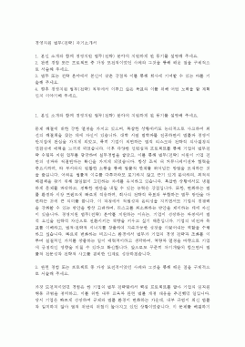 경영지원 법무(전략) 자기소개서-1페이지
