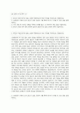 abl 보험 자기소개서 (1)-1페이지