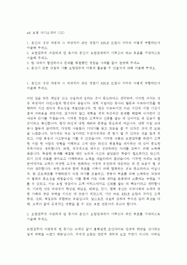 abl 보험 자기소개서 (10)-1페이지