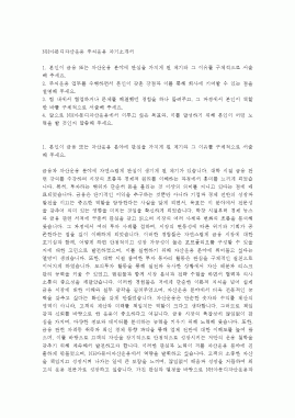 NH아문디자산운용 주식운용 자기소개서-1페이지