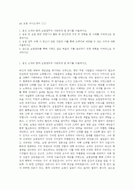 abl 보험 자기소개서 (11)-1페이지