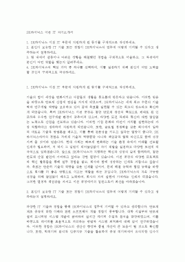 SK하이닉스 이천 IT 자기소개서-1페이지