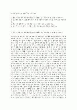 NH아문디자산운용 준범감시실 자기소개서-1페이지