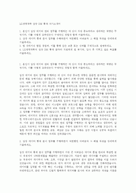 LG생명과학 임상 DM 통계 자기소개서-1페이지