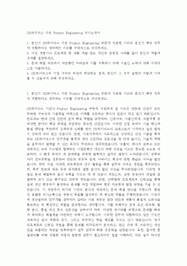 SK하이닉스 이천 Product Engineering 자기소개서-1페이지