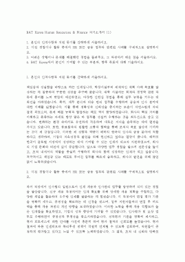 BAT Korea Human Resources & Finance 자기소개서 (1)-1페이지