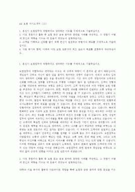 abl 보험 자기소개서 (13)-1페이지