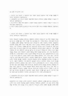 abl 보험 자기소개서 (16)-1페이지