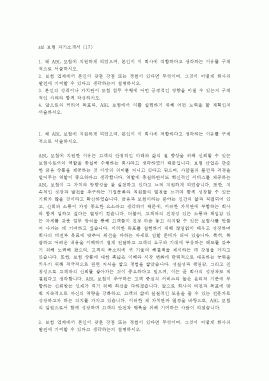 abl 보험 자기소개서 (17)-1페이지