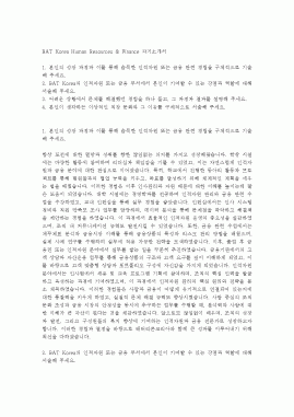 BAT Korea Human Resources & Finance 자기소개서-1페이지