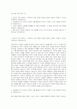 abl 보험 자기소개서 (4)-1페이지