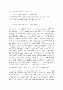 BAT Korea Human Resources 자기소개서 (2)-1페이지