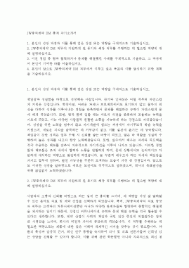 JW중외제약 DM 통계 자기소개서-1페이지