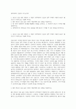 광주광역시 간호직 자기소개서-1페이지