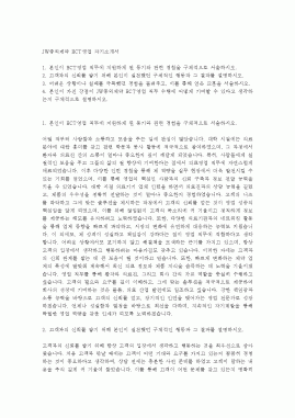 JW중외제약 ECT영업 자기소개서-1페이지