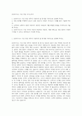 SK하이닉스 이천 영업 자기소개서-1페이지